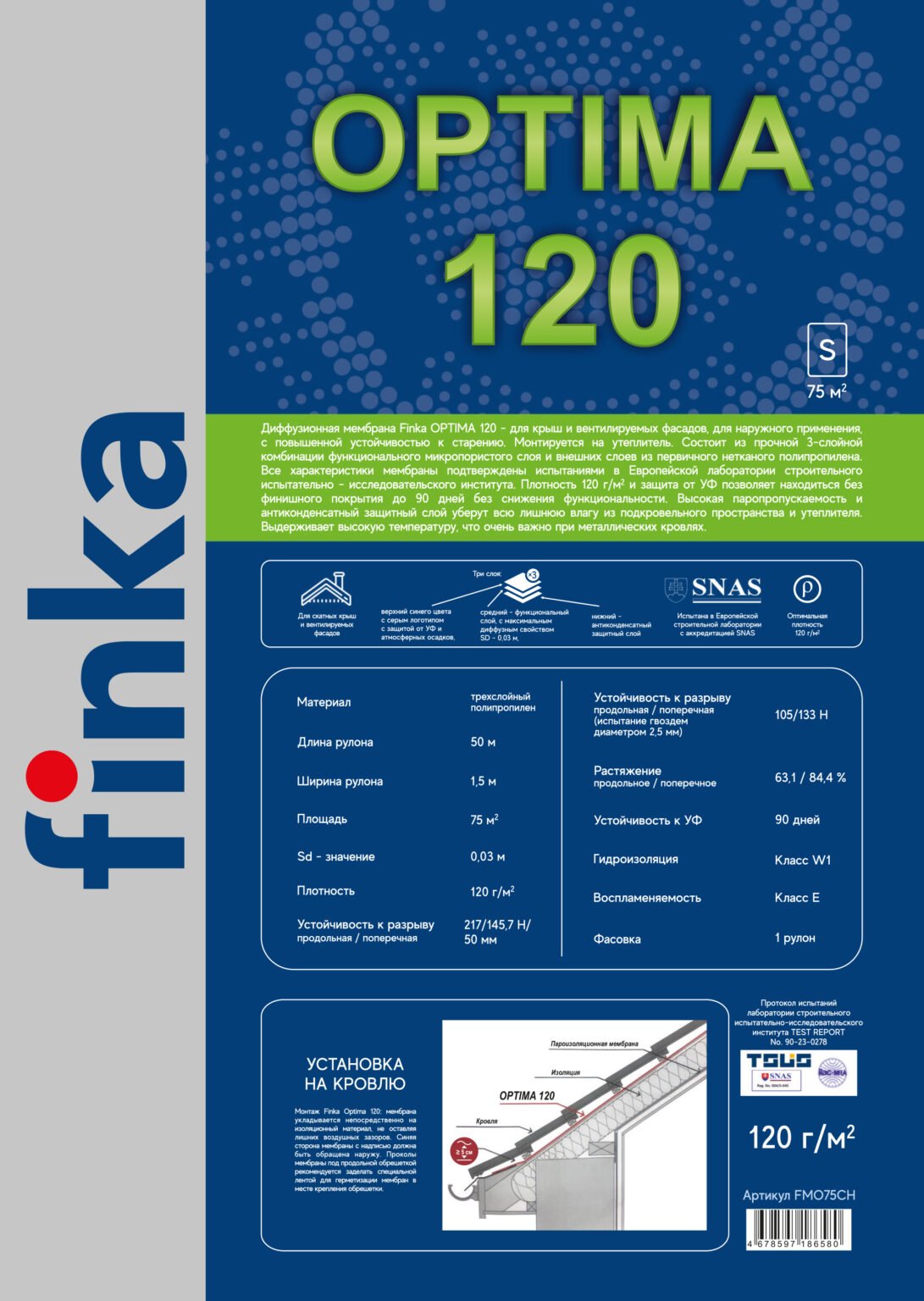 Диффузионная мембрана Finka Optima 120 1,5х50м 75м2
